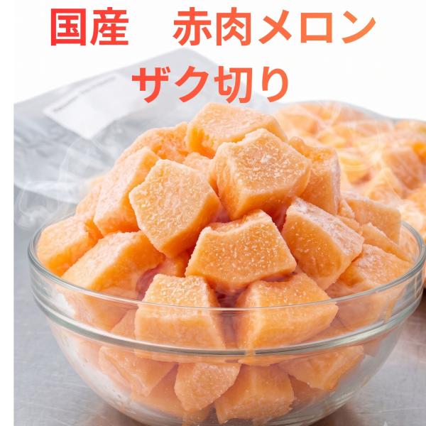 ＼一番美味しい完熟の瞬間を、そのままお届け！／高級国産完熟メロンを贅沢にカット【KIMONO FRUITS】冷凍赤肉メロン 大容量 1kg（1000g）食べ頃の見極めも、面倒な皮むきも一切不要！解凍するだけで、北海道や宮崎など国内屈指の名産...