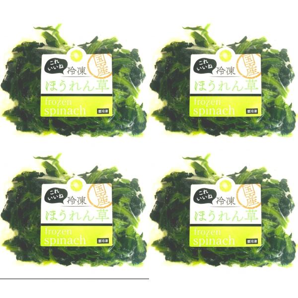 プロの目で厳選した国産　冷凍ほうれん草（熊本、宮崎、徳島など）、旬の国産ほうれん草を凍結させました。250gづつ小分けしていますので、使いやすいです。国産ほうれん草をブランチング殺菌し、真空パック加工後、急速冷凍していますので、野菜本来の風...