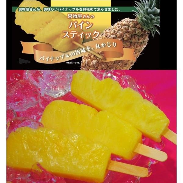 果物のプロの目で厳選したフルーツの短い旬の美味を凍らせ、冷凍パインスティックに仕上げました。！60本入/箱　内容量　58ｇ　フルーツアイスキャンディー　アイスクリーム　ギフト　パインスティックパインの皮を剥き、食べやすいサイズに素早くカット...