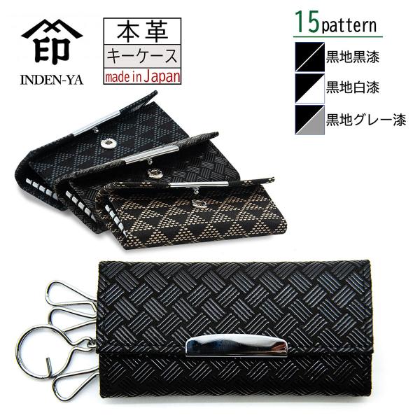 ≪仕様≫　4連式のキーホルダー付≪サイズ≫　4.5×9.5×1.5cm≪素材≫　鹿革・漆・金具　≪製造≫   日本製（山梨県甲府市） ※ご注意※◆掲載商品の色など実物と相違がないよう注意しておりますが、お客様のモニタ環境等によって誤差が生じ...