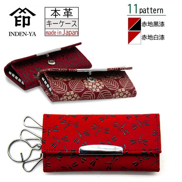 ≪仕様≫　4連式のキーホルダー付≪サイズ≫　4.5×9.5×1.5cm≪素材≫　鹿革・漆・金具≪製造≫   日本製（山梨県甲府市） ※ご注意※◆掲載商品の色など実物と相違がないよう注意しておりますが、お客様のモニタ環境等によって誤差が生じる...