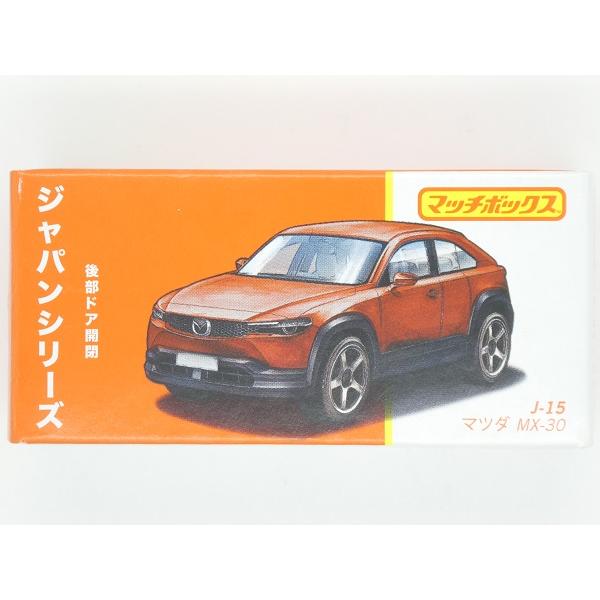 matchbox マッチボックス☆ジャパンシリーズ  J-15 マツダ MX-30アクション：後部ドア開閉