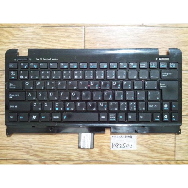 商品：中古Eee PC 1215B(EPC1215B-SV)から取り外したキーボード種別：ジャンク品動作確認：正常文字消え：ほぼ無しテカり：ありその他：サイド部分のゴム無し。一部に赤い塗料（？）のようなもの付着。定形外・メール便・配送業者指...