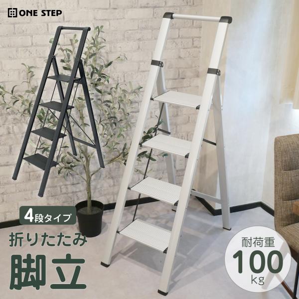 踏み台 踏台 脚立 足場 ハシゴ 梯子 はしご 安全ロック アルミ製 コンパクト 軽量 耐荷重100kg 折り畳み 持ち手付きステップラダー 高所作業 大掃除 雪おろし 雪下ろし 大掃除 ガーデニング 洗車 ステップ台 洗車台 安全 ONE...