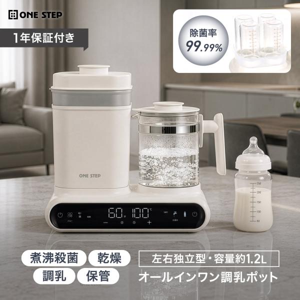 調乳ポット ミルクウォーマー ミルクポット 哺乳瓶ウォーマー 調乳ケトル 1.2L 1台5役 電気ケトル 湯沸かしポット 電気ポット粉ミルクメーカー ボトルウォーマー 調乳用適温サーバー 自動調乳機 除菌乾燥機 哺乳瓶除菌器 スチーム除菌 ...