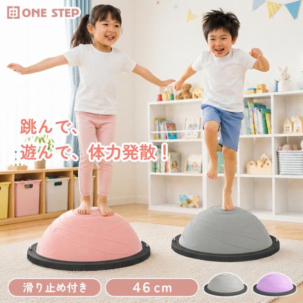 バランスドーム 半円型 半球 バランスボール 子供 子ども キッズ 大人 トランポリン バランスボード 静音 滑り止め トレーニングチューブ付き 空気入れ付き 室内遊び 体幹トレーニング ダイエット 誕生日 プレゼント ギフト 1年保証お家...