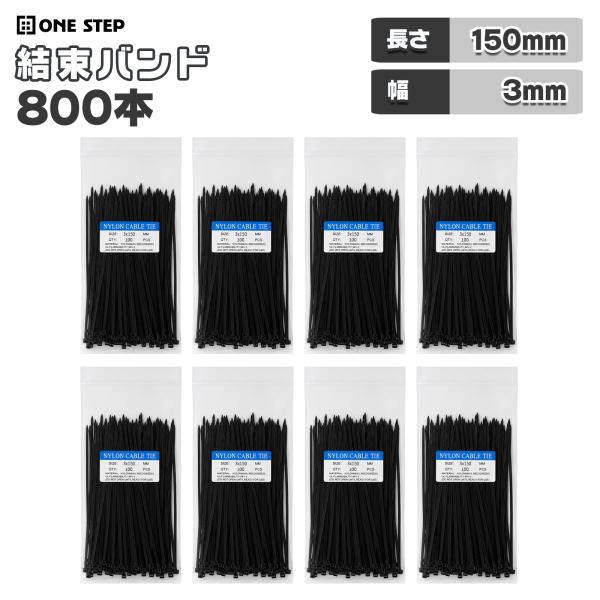 結束バンド 150mm 15cm 800本 300mm 30cm 200本 長い サイズ 種類 タイラップ インシュロック ナイロン ブラック 黒 耐候性 高耐候 屋内屋外対応ケーブルバンド ロックタイ 結束タイ ケーブルタイ 配線バンド ...