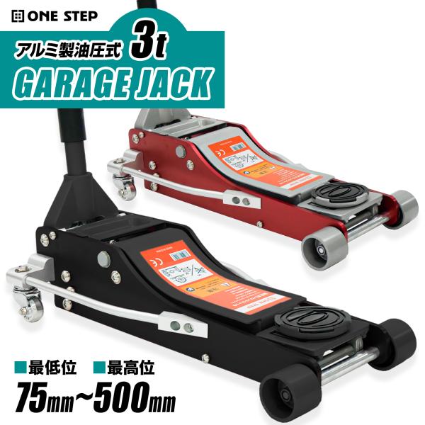 ジャッキ アルミ ガレージジャッキ フロアジャッキ ジャッキパッド 3t 低床 ロング 3トン ローダウン 油圧式ジャッキスタンド タイヤ交換 オイル交換 自動車用 車 メンテナンス 修理 車体 整備 点検 工具 ガレージ用品 ポイント利用...