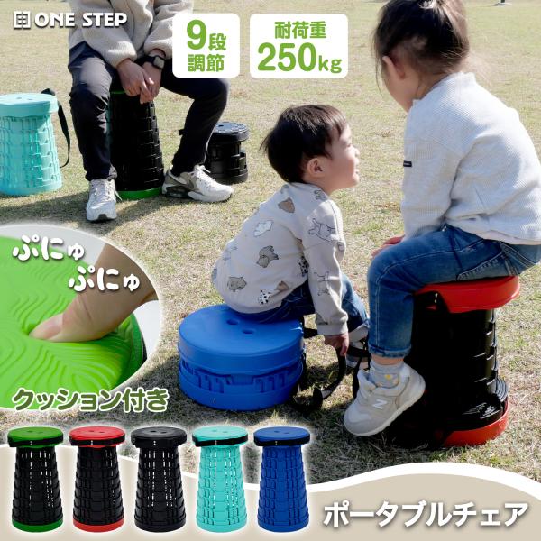 折りたたみ椅子 アウトドア コンパクト 軽量 キャンプ 室内 屋外 フェス イベント 折り畳み椅子 釣り BBQ 高さ調節可能アウトドアチェア ポータブルチェア 折り畳みチェア 折りたたみチェア 伸縮 スツール 踏み台 携帯椅子 子供用 イ...