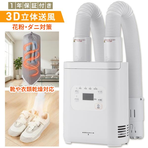 布団乾燥機 速乾 小型 コンパクト 除湿 除臭 消臭 3D立体ツインノズル 立体送風 アタッチメント ダニ退治 ダニ対策 4段調温 6段タイマー 静音 省エネ衣類乾燥袋付き マット不要 ふとん乾燥機 安眠 衣類乾燥機 部屋干し 靴乾燥機 シ...