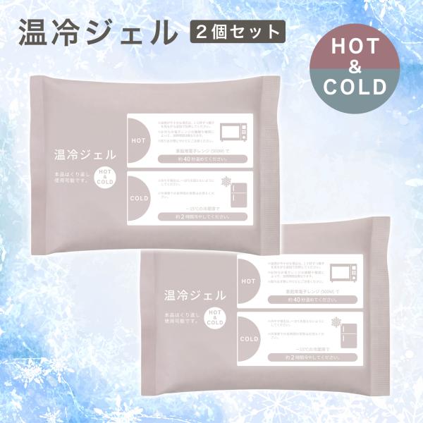 保冷剤 ミニ お弁当 保冷ジェル 冷却ジェル 2個 ジェルパック 冷却 保冷 保温 ジェル コールドパック アイスパック クールジェル ホットパックカイロ 繰り返し使える ひんやり あったか 固まらない 冷感グッズ ひんやりグッズ やわらか...