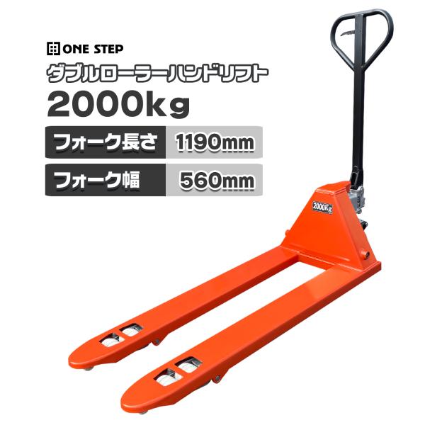 ハンドリフト 2t 低床 油圧式 ダブルローラー 2000kg ポイント利用パレットトラック 手押し 台車 ハンドトラック ハンドパレットトラック ハンドリフターリフト台車 テーブルリフター 倉庫作業 積み下ろし 荷物運搬 ONE STEP...