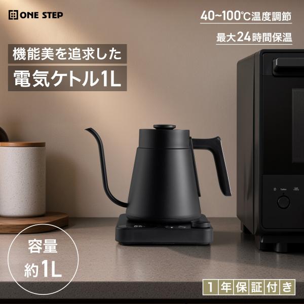 電気ケトル 1L 1000ml 細口 ドリップノズル コーヒー 小型 おしゃれ 湯沸かし 保温機能付き ポット 温度調節 空焚き防止 タイマー メモリー機能ステンレス 内側 黒 ブラック コンパクト 電子ケトル 電気ポット 湯沸かしポット ...