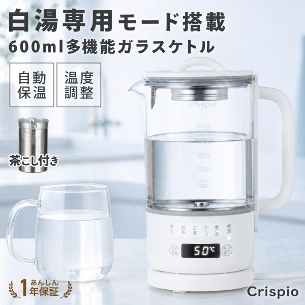 電気ケトル 白湯メーカー 温活 腸活 さゆ 白湯ポット 白湯ケトル  ガラス製 ステンレス コーヒー 紅茶 お茶 茶こし スープメーカー 600ml 0.6L 500w カルキ抜き 白湯モード 沸騰モード 湯沸かし 保温 温度調節機能付き ...