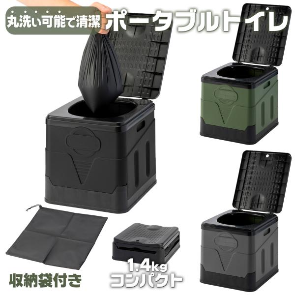 ポータブルトイレ 簡易トイレ 災害用トイレ 持ち運び 蓋付き 排便袋付き 車中泊 キャンプ アウトドア 登山災害 非常用 防災 グッズ 避難 緊急 仮設 携帯 椅子 野外 便器 便座 水洗 車内 車 渋滞 介護用品【折りたたんでコンパクトに...