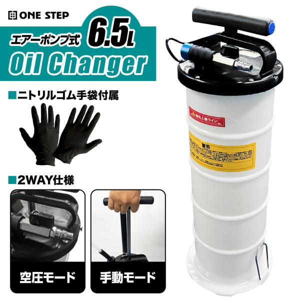 オイルチェンジャー 6.5L オイル交換 電気不要 ポータブル ホース 上抜き ジャッキアップ不要 タンク ポンプ バキュームポンプ 自分で オイル交換 エアー式 ポンプ式 エンジンオイル カー用品 車メンテナンス オイルポンプ オイル抜き...