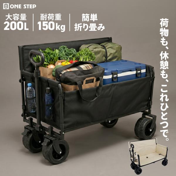 アウトドア キャリーワゴン アウトドア ワゴン 大容量 200L 耐荷重150kg 座れる ベンチになる 折りたたみ 軽量 4輪 ワイドタイヤ 大きい ブラック ベージュ折り畳み アウトドアカート キャリーカート キャンプカート カートワゴ...