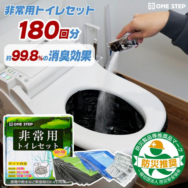簡易トイレ 非常用トイレ 防災 災害用 防災トイレ 凝固剤 簡易トイレセット 非常用トイレセット 50回+10回分 3セット 防臭袋 アウトドア 登山用携帯トイレ防災トイレセット 携帯トイレ 防災用品 防災グッズ 防災セット 災害グッズ 介...