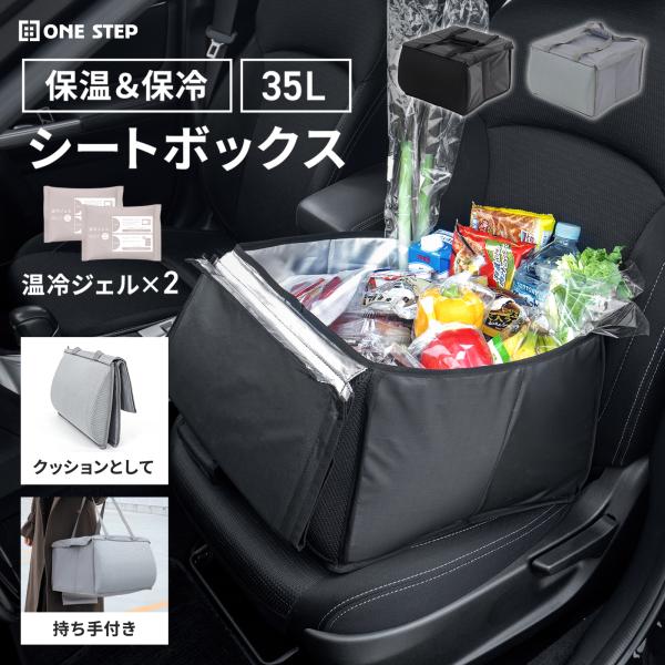 シートボックス 車用 収納ボックス 車内収納ボックス 大容量 35L 腰クッション 背もたれ 助手席 折りたたみ 大容量 落下防止カーシートクッション 小物入れ 荷物入れ エコバッグ 買い物バッグ 保冷 保温 おしゃれ 丈夫 車 カー用品 ...