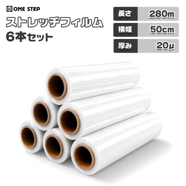 ストレッチフィルム 500mm×280ｍ 厚み 20μ 20ミクロン 1ケース 6巻セット 梱包用 フィルム ラップパレットフィルム 大型ラップ 送料無料 送料込 個人宅OK 倉庫作業 ビニール 梱包資材 業務用荷崩れ・キズ・汚れ対策はこれ...