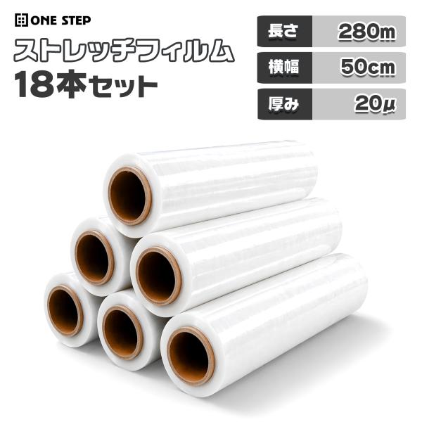 ストレッチフィルム 500mm×280ｍ 厚み 20μ 20ミクロン 18巻セット 梱包用 フィルム ラップパレットフィルム 大型ラップ 送料無料 送料込 個人宅OK 倉庫作業 ビニール 梱包資材 業務用荷崩れ・キズ・汚れ対策はこれで完結。...