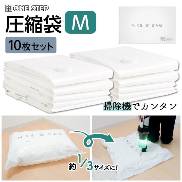 圧縮袋 旅行 衣類 布団圧縮袋 ふとん 旅行用 布団 毛布 ダブルジッパー 圧縮袋セット圧縮ボックス 防ダニ 服 コンパクト 衣替え 収納 ふとん圧縮袋 衣類用圧縮袋 布団圧縮袋圧縮袋Mサイズ10枚セット♪ ポイント利用 お試し商品 サンプ...