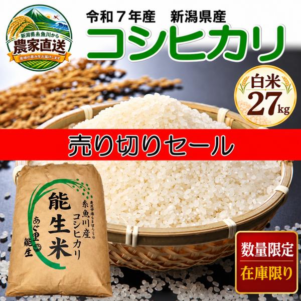 【発売日：2025年10月23日】玄米での販売は終了しました。精米するとぬかの分が約３kg減り白米約27kgになります。白米は玄米用米袋に詰め戻します。令和8年産コシヒカリはこちら↓https://store.shopping.yahoo....