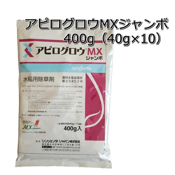 水管理が難しい田んぼでも、ノビエに対して安定した効果を発揮MX※テクノロジーが発生後のSU抵抗性雑草（ホタルイ、コナギ、ミズアオイ等）をスピーディに除草※「MX」は有効成分メソトリオンの略称です。一年生雑草から多年生雑草まで幅広い雑草をパワ...