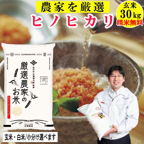 【発売日：2023年10月23日】令和7年産送料無料、但し北海道・沖縄・離島除く沖縄・離島は注文後に追加送料加算当店は全在庫を農家別に管理しておりリピートの際には同レベルの食味・品質のヒノヒカリをお届けします。※在庫の都合等で指定の生産農家...