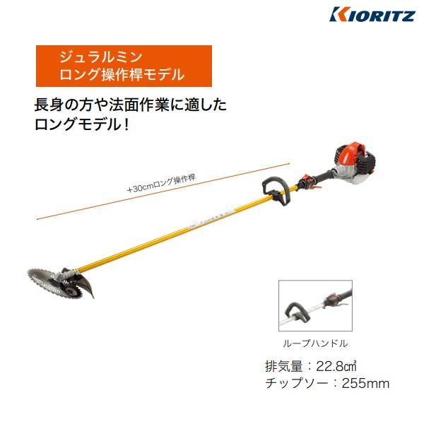 ロング操作桿　SRE2431LHT30長身の方や高畝の草刈り作業に。ジュラルミンロング操作桿シリーズ*AVS搭載で防振性・再加速性が向上【寸法(長さ×幅×高さ)(mm)】2080×250×250【本体乾燥質量(kg)】4.4【排気量(cm?...
