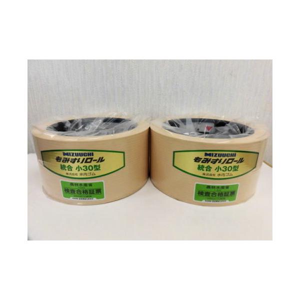籾摺り機用のゴムロールです。メーカー名：水内統合小30　2個1組