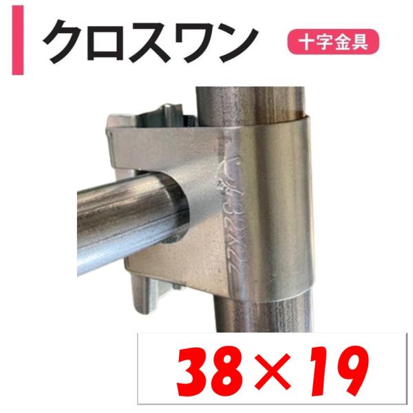 農業用ビニールハウスの直交部品。◆ワンポイント◆ワンタッチで接続可能な直交部品！簡単施工と機能性が好評です！メーカー：渡辺パイプ株式会社