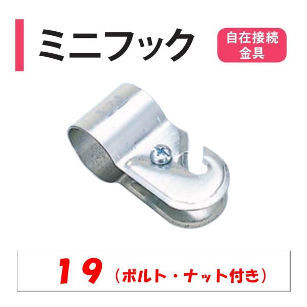 農業用ビニールハウスの自在接続金具。パイプと番線などを交差させる部品です。果樹用、棚線用として便利です。メーカー：渡辺パイプ株式会社