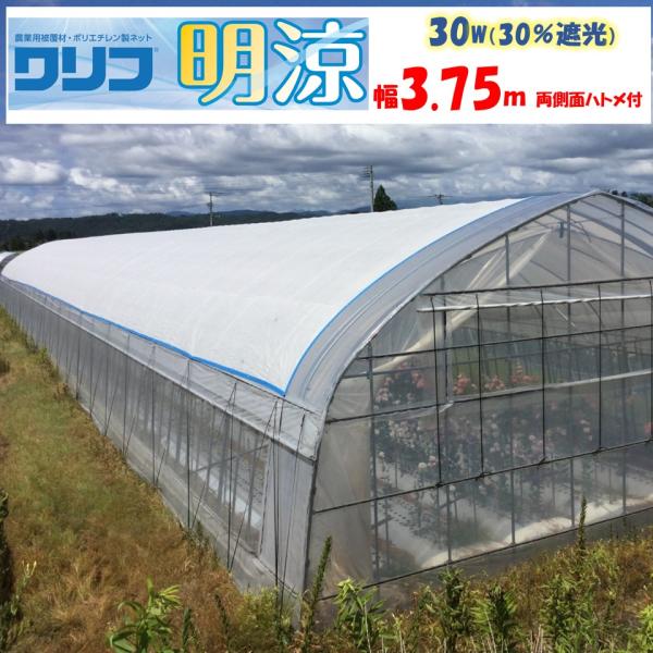 農業用ビニールハウスの遮光シート。可視光線透過型高温対策シート。--------------------------------------------------------------------------------------◆特...