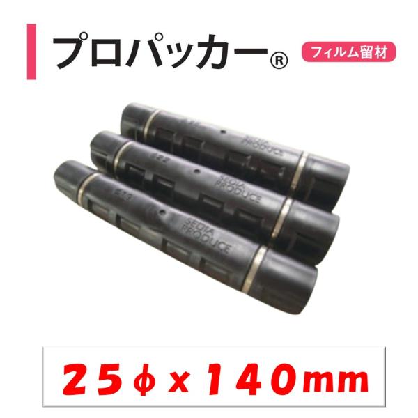 農業用ビニールハウスのフィルム留材。◆ワンポイント◆ステンレスのばねと内側に施した凹凸の加工によりフィルムをがっちりと留めます。本体は耐候性に優れた樹脂仕様です。色：黒メーカー：渡辺パイプ株式会社