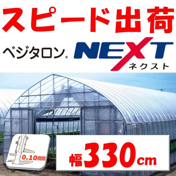 「ベジタロンＮＥＸＴ」は透明タイプの農業用フィルムです。フィルムの厚さは1〜２年耐久相当の0.10ｍｍとなります※耐久年数はあくまで目安となります　使用状況・環境により変動いたします透明度が高く様々な作物栽培に適したＰＯフィルムです。防曇効...