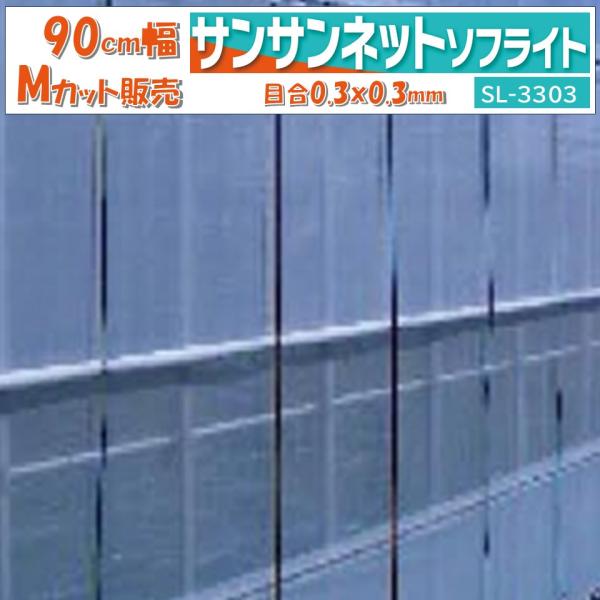 サンサンネットソフライトは農業用防虫ネットです。害虫の種類：シルバーリーフコナジラミ（タバココナジラミ）軽くて通気性・耐久性に優れた農業用防虫ネットです。ポリエチレン製細糸を採用し、優れた通気性を実現しました。あらゆる害虫対策にお応えできる...