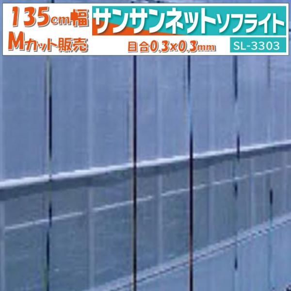 サンサンネットソフライトは農業用防虫ネットです。害虫の種類：シルバーリーフコナジラミ（タバココナジラミ）軽くて通気性・耐久性に優れた農業用防虫ネットです。ポリエチレン製細糸を採用し、優れた通気性を実現しました。あらゆる害虫対策にお応えできる...