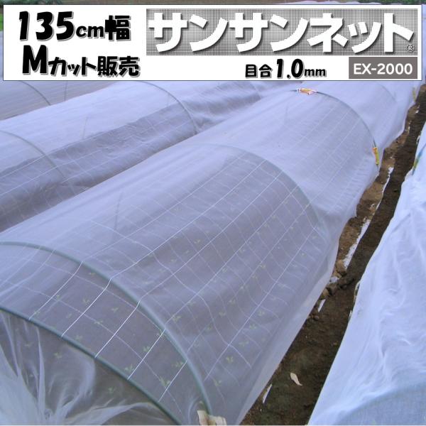 サンサンネットはビニールハウスなどで使用している防虫ネットです。●透過性・透水性・通気性に優れています。●防虫対策の減農薬・無農薬栽培に適しています。●豊富な幅と目合いの軽くて丈夫なネットです。育てている作物と防ぎたい害虫の種類に合わせてサ...