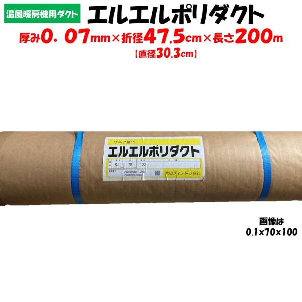 農業用ビニールハウスの温風暖房機用ダクト。◆ワンポイント◆耐久性・対候性に優れた温風ダクトです。メタロセン触媒配合の強化ポリエチレンを使用しフィルムの強度と伸びを実現しました。子ダクトとしても使用可能です。メーカー：渡辺パイプ株式会社