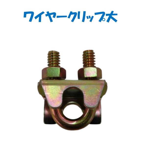 ワイヤークリップ 大誠和自動カーテン用資材です。メーカー名：株式会社 誠和