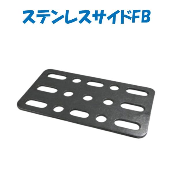 ステンレスサイドFB妻ワイヤー固定、サイドワイヤー固定メーカー名：株式会社 誠和。