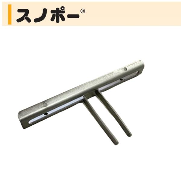 農業用ビニールハウスの補強パイプ取付金具金具。突然の降雪にハウスを補強します。ハウスの天井（峰パイプ）にスノポーを取り付けます。峰パイプに取り付けたスノポーに、支柱を差し込むことでハウスの耐雪強度を上げます。現在ご使用中のハウスにも取り付け...