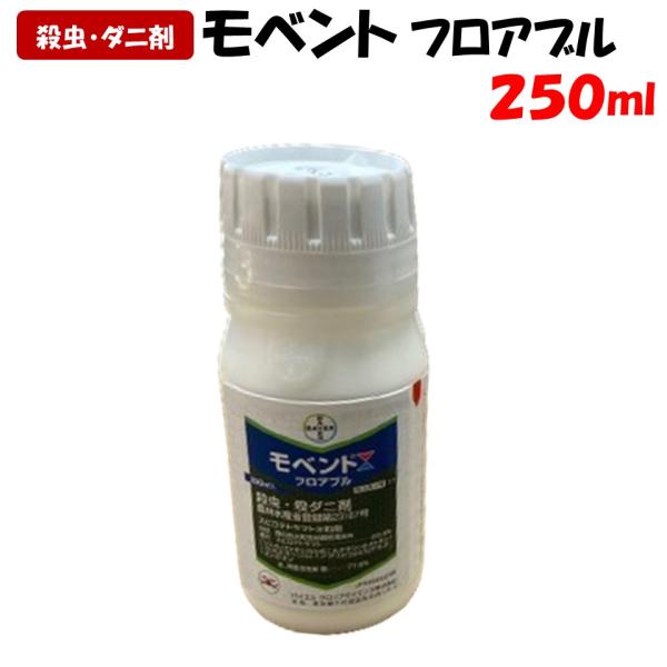 作用機構分類番号：殺虫剤分類23農薬の種類：スピロテトラマト水和剤有効成分：スピロテトラマト 22.4%性状：類白色水和性粘稠懸濁液体農林水産省登録：第２３１８７号※商品のパッケージは予告なく変更になる場合がございます。メーカー名：バイエル...