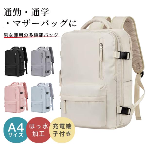 高機能ながらシンプルな機能美定番人気の多機能リュック登場！軽量で肩に負担が少ない通気性を確保し蒸れを防止USBポート付属で機能性も基本仕様寸法：　31×20×45ＣＭ重量：約730ｇ カラー：ブラック　ベージュ　ライトブルー　ピンク　グレー...