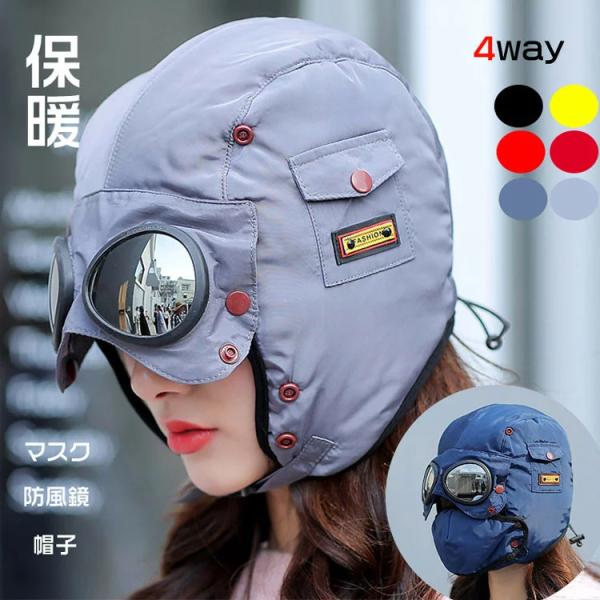製品特徴:防寒性　防風性にとっても優れたパイロットキャップです。 冬の寒い季節に最適の帽子！ ふんわりふわふわのファーが頭だけではなく耳やほっぺも暖めてくれます。 スノーボードやスキー、フィッシング、サイクリング、ゴルフ ガーデニング等、 ...
