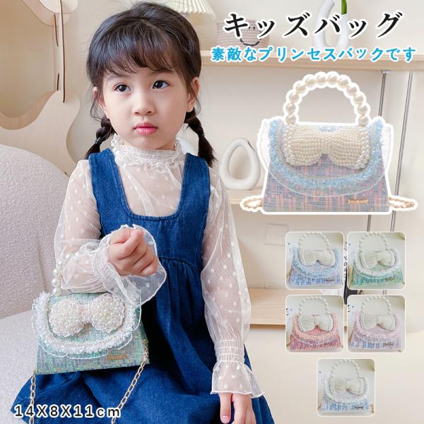 商品名 パールリボンとスパンコール飾りがとっても可愛らしくて、素敵なプリンセスバックですセット内容 バッグ素材 ナイロン+ポリエステル生産国 中国サイズ 14*8*11cm（幅14cm　高さ11cm　厚さ8cm　体重約0.21kg)関連キー...