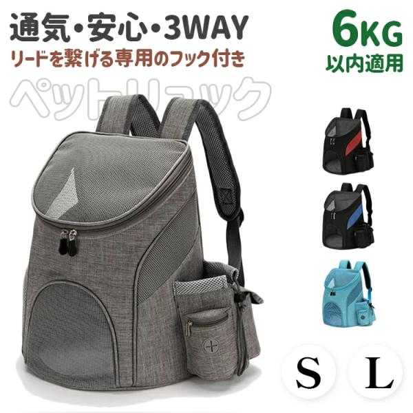 Sサイズ 横30cm×高さ33cm×奥行24cm、ペットおすすめ重量3.0kg以内Lサイズ 横36cm×高さ45cm×奥行30cm、ペットおすすめ重量6.0kg以内○通気性が抜群のペットリュックです。ペットバッグ上部蓋がメッシュ構造になって...