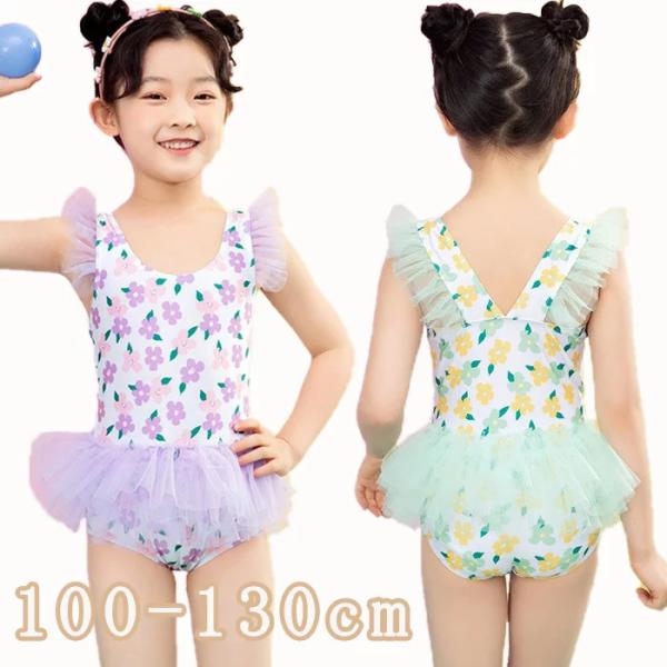 商品名 2023新入荷！ジュニア 水着 女の子 セクシー素材 ポリエステルサイズ 100cm(お勧め身長：80-90cm、お勧め体重：5-10kg)110cm(お勧め身長：90-100cm、お勧め体重：10-15kg)120cm(お勧め身長...