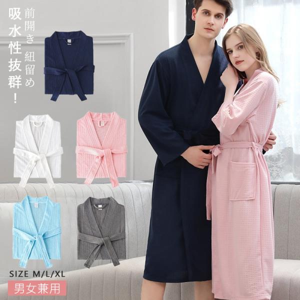 お風呂上りにサッと着れるバスローブ♪●吸水性抜群のマイクロファイバー素材で、こすらずに水分を吸いとります。●フワフワの素材で手触りも柔らか。カラーを8色よりお選びいただけます。お風呂上りにとても便利なアイテム！小さなお子様がいるママやパパに...